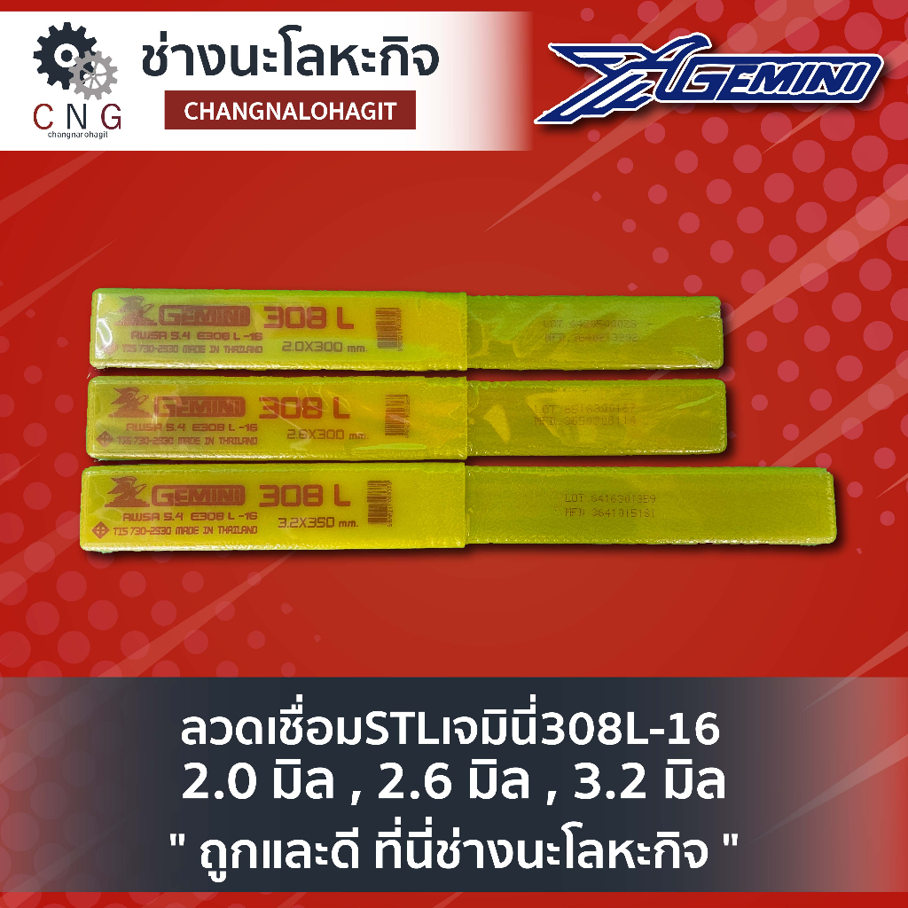 ลวดเชื่อมSTLเจมินี่308L-16 2.0 มิล , 2.6 มิล , 3.2 มิล | Shopee Thailand