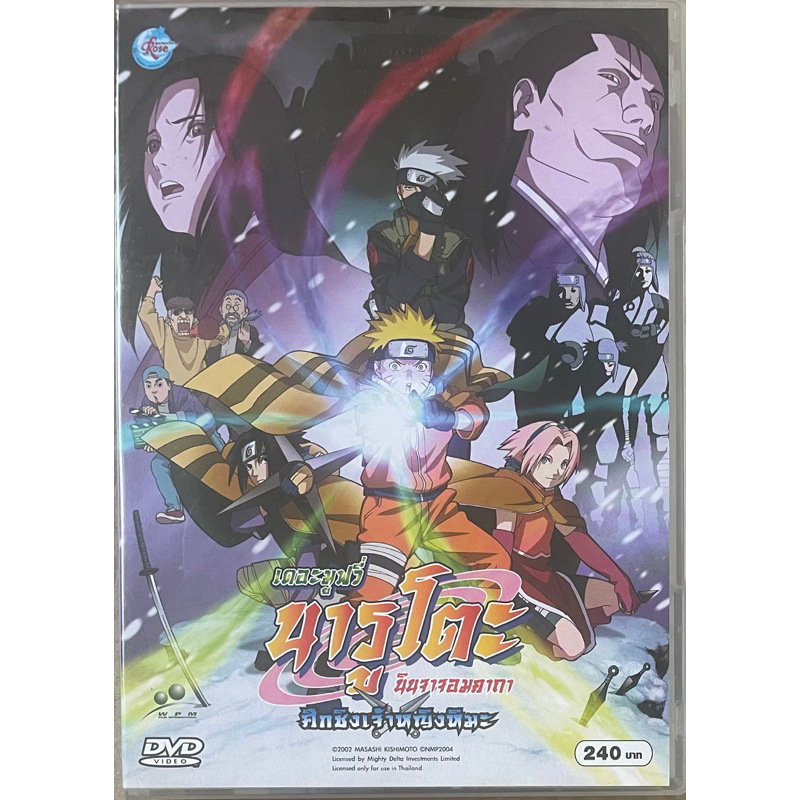 Naruto The Movie 1 (2004, DVD)/ นารูโตะ เดอะมูฟวี่ ตอนศึกชิงเจ้าหญิง ...