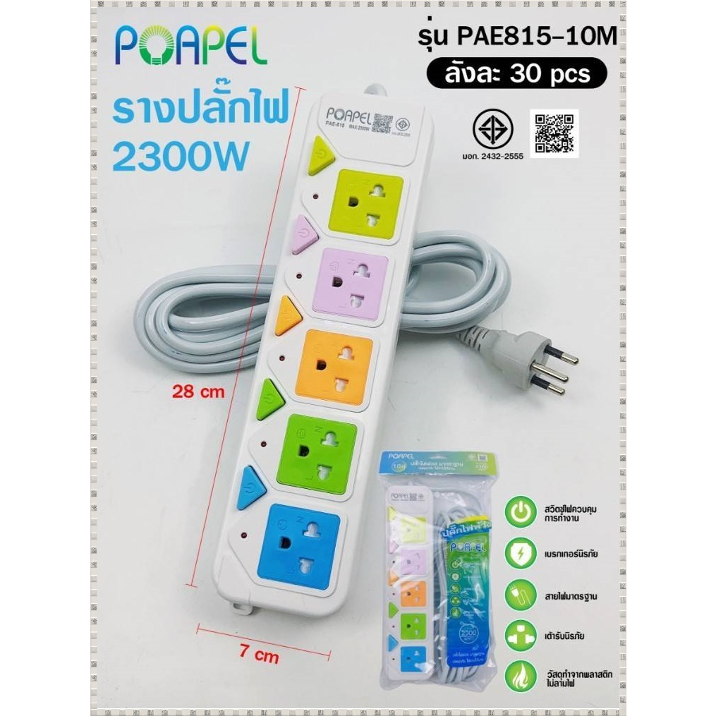 ปลั๊กไฟ รุ่น PAE-813, PAE-813U, PAE-814, PAE-814U, PAE-815 มอก.แท้ 3ช่อง 4ช่อง 5ช่อง รางปลั๊กไฟ ...