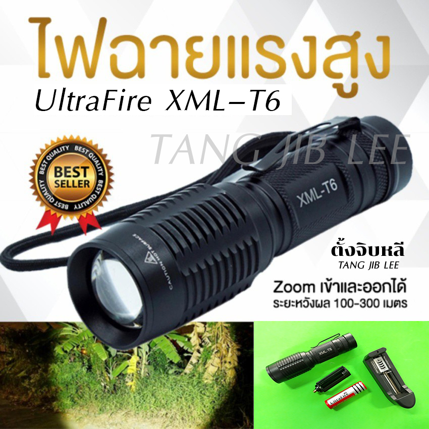 ไฟฉาย UltraFire XML-T6 | Shopee Thailand