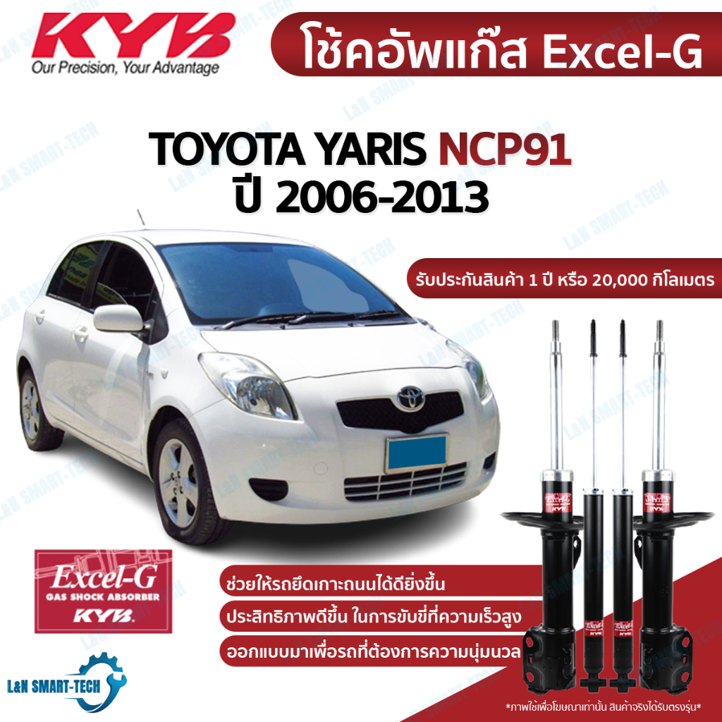 kyb โช๊คอัพ toyota yaris ncp91 โตโยต้า ยาริส excelg ปี 2006-2013 kayaba คายาบ้า | Shopee Thailand