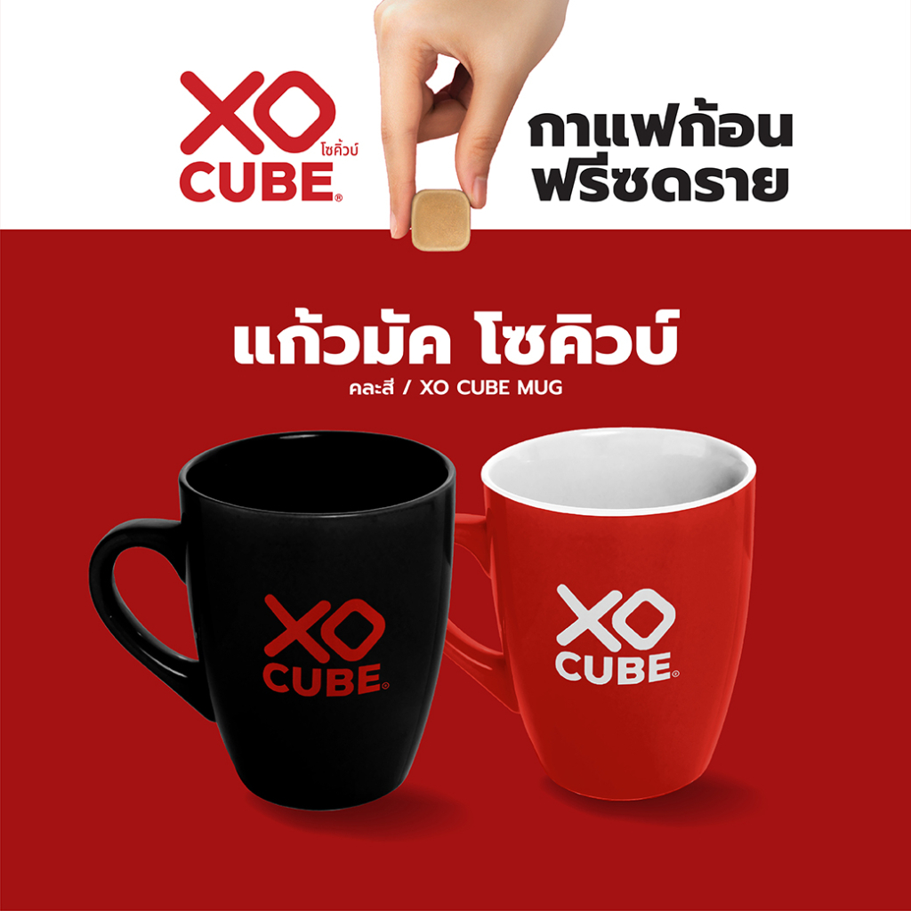 พร้อมส่ง แก้วมัค โซคิ้วบ์ XO CUBE MUG (คละสี) | Shopee Thailand