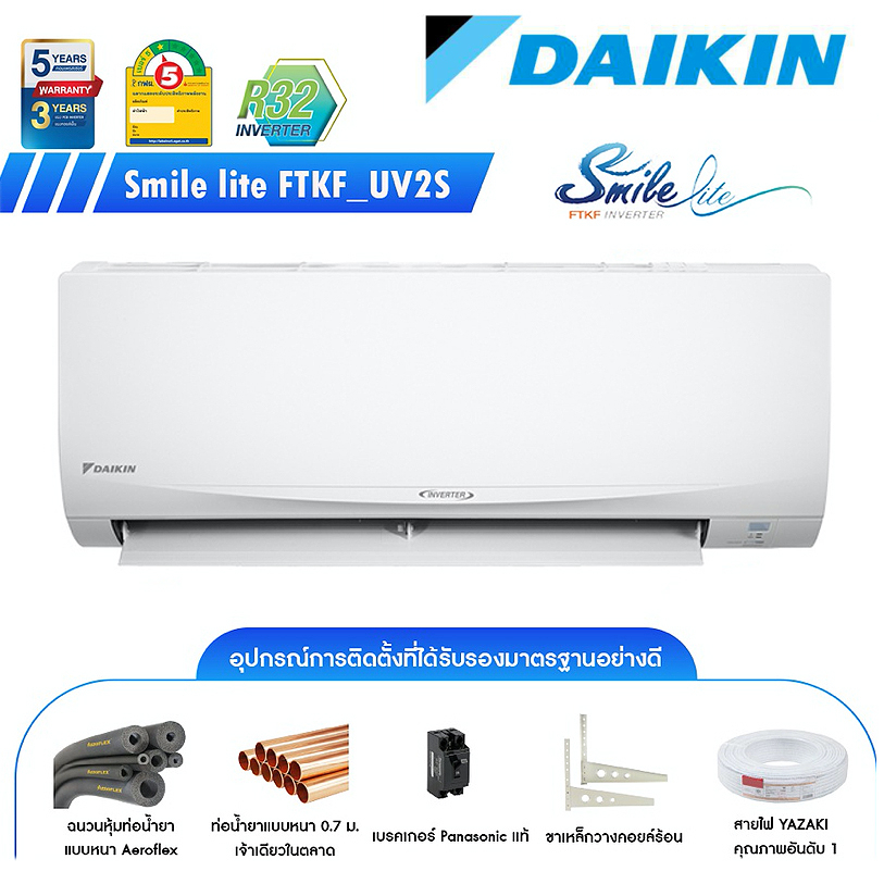 [ผ่อนชำระได้] แอร์ DAIKIN ขนาด 9200 btu (Inverter) รุ่น Smile Lite FTKF09UV2S แอร์ติดผนัง เบอร์5 ...