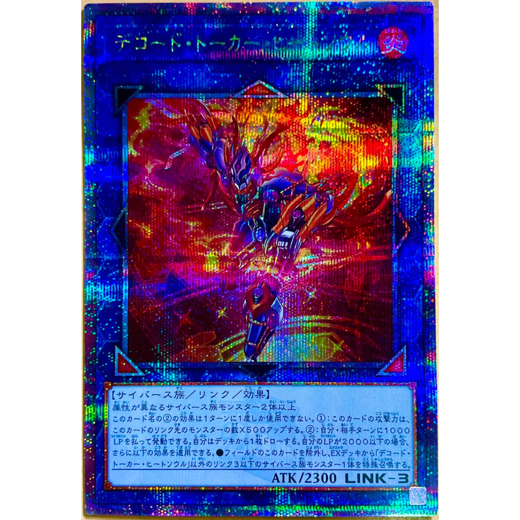 【Yu-Gi-Oh!】การ์ดยูกิญี่ปุ่น Decode Talker Heatsoul ระดับ Quarter Century Secret Rare (QCSE ...