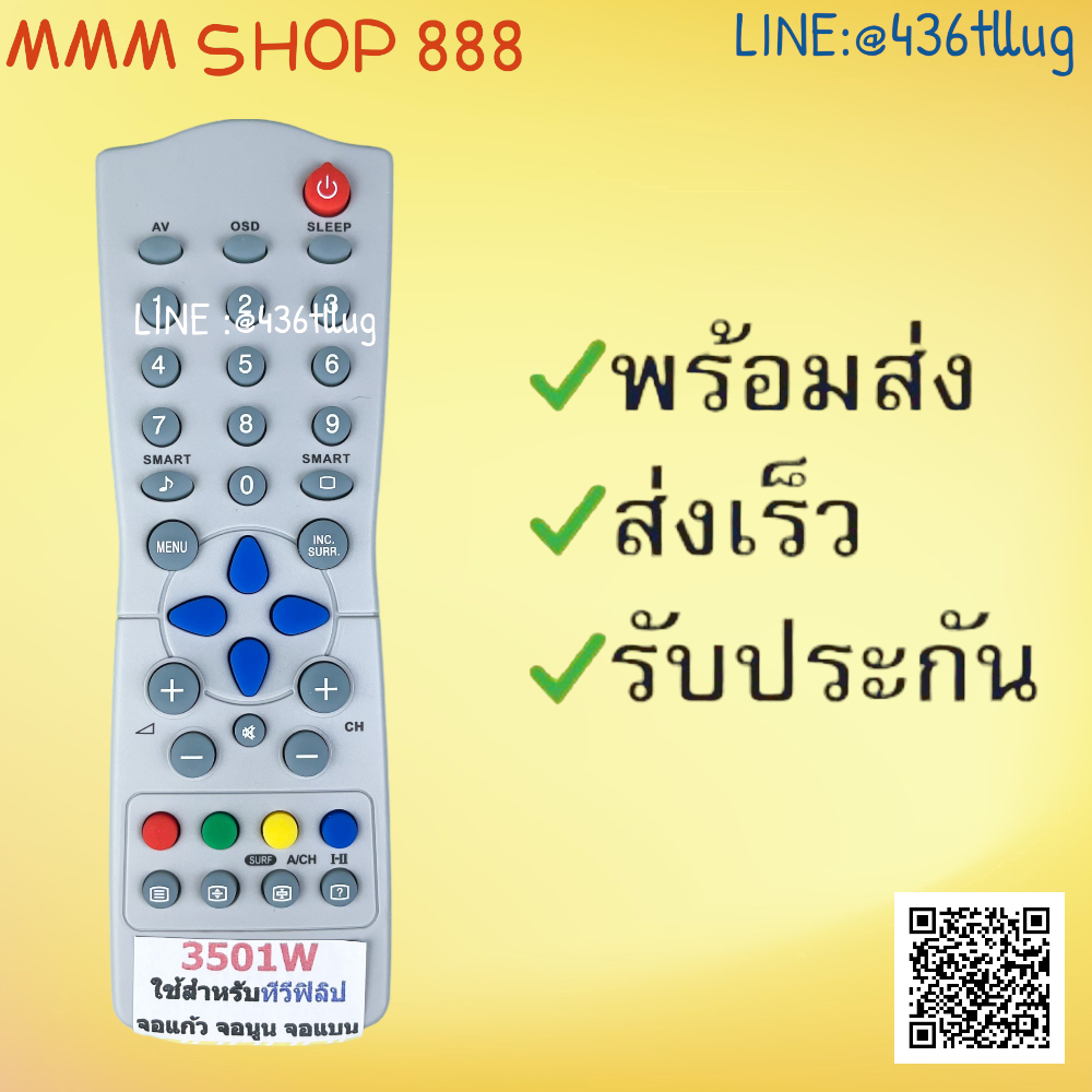 รีโมททีวีจอตู้ รุ่น ฟิลิปส์ Philips 3501 หน้าตรง | Shopee Thailand