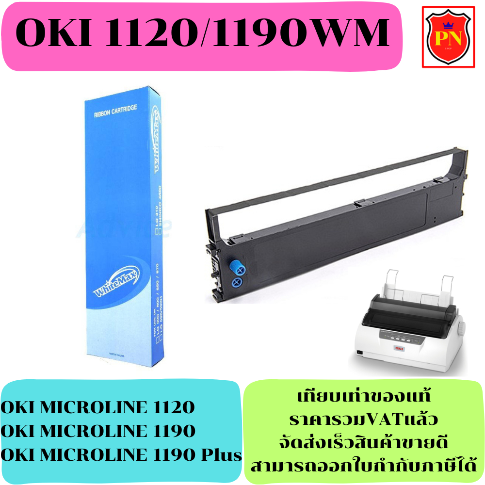 ตลับผ้าหมึกเทียบเท่า OKI ML1190 (ราคาพิเศษ) FOR OKI MICROLINE 1120/1190 ...