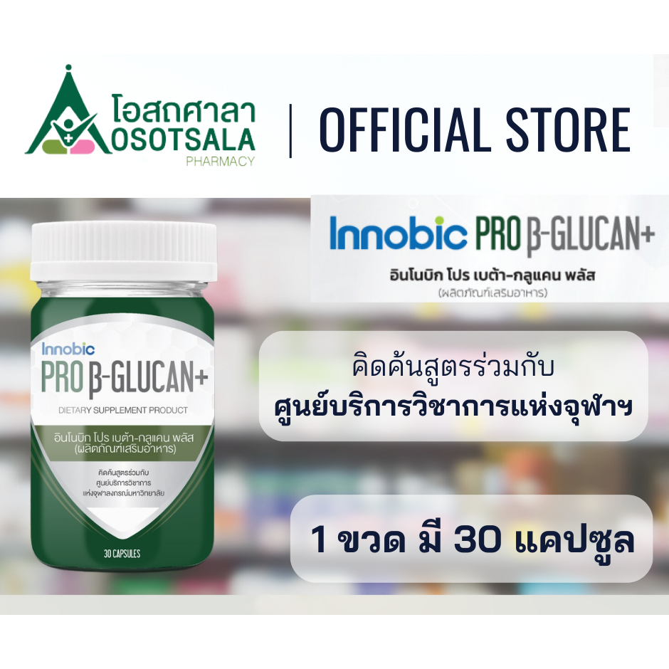 Innobic Pro Beta-Glucan+ อินโนบิก โปร เบต้า-กลูแคน พลัส คิดค้นร่วมกับ ...