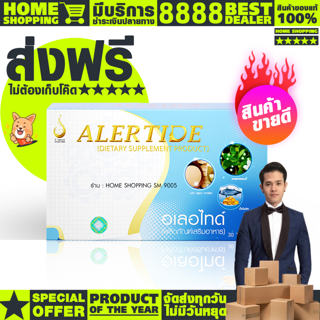 อเลอไทด์ alertide อาหารเสริมบำรุงสมอง #ของแท้100% #มีโค๊ด | Shopee Thailand