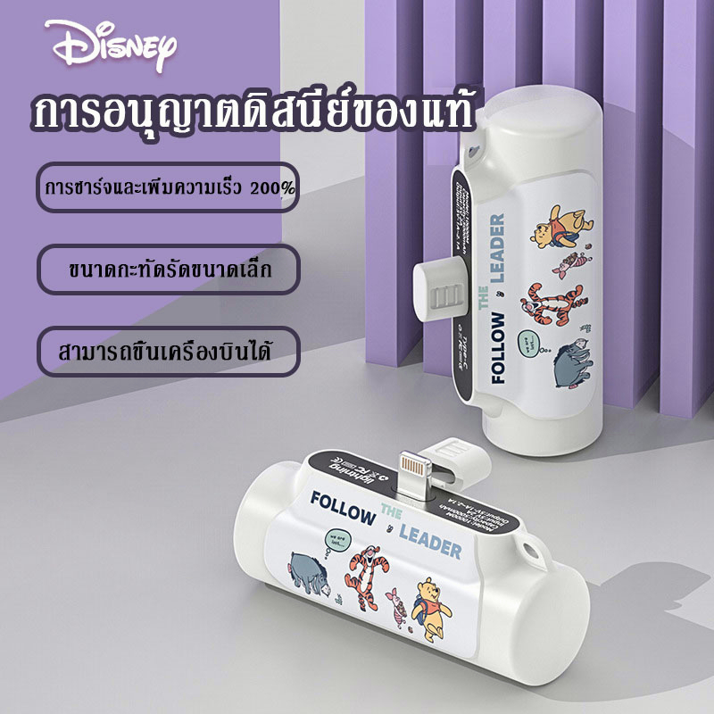 Disney Power Bank แบตสำรองไร้สาย mini พาวเวอร์แบงค์ พาวเวอร์แบงค์ ...