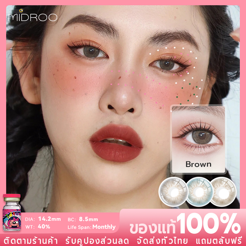 Midroo 💖คอนแทคเลนส์สี Azure Brown/Gray/Blue ขนาดมินิ 🌈14.0mm-1 ค ...