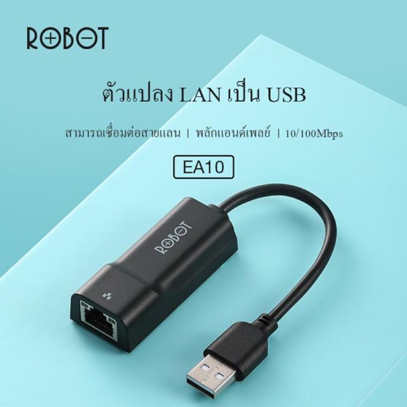 ROBOT EA10 USB 2.0 TO RJ45 ตัวแปลง LAN เป็น USB ของแท้100%- | Shopee Thailand