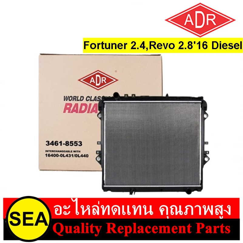 หม้อน้ำ ADR สำหรับ Fortuner,Revo 2.4,2.8'16 Diesel #3461-8553 (1ชิ้น ...