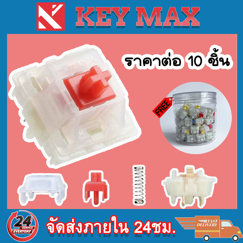 (10ชิ้น)Gateron Milky Red switch Gateron switch สำหรับ Mechanical ...