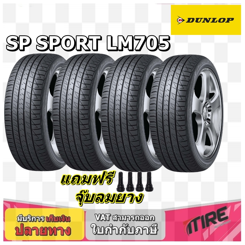 ยางรถยนต์ รุ่น SP SPORT LM705 ยี่ห้อ DUNLOP ขนาด 195/60R15 | Shopee Thailand