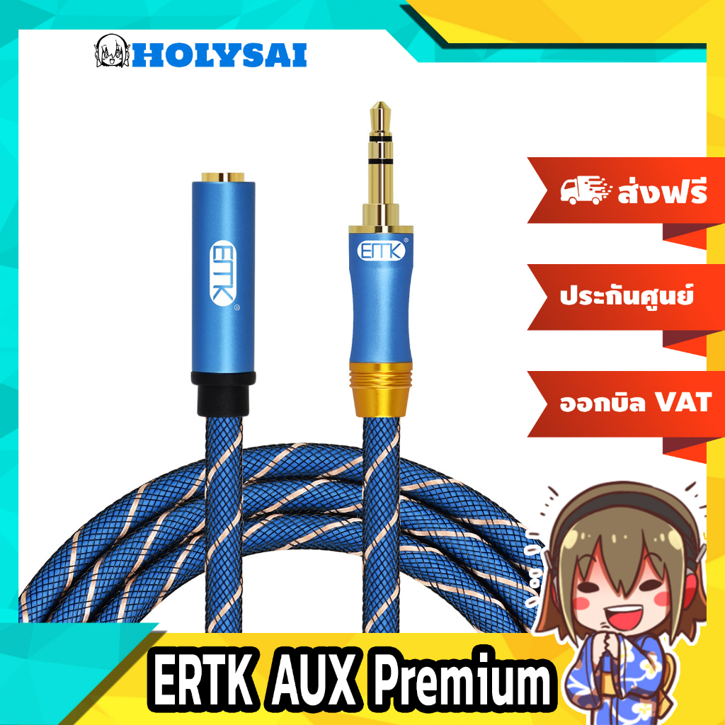 ERTK AUX Premium สายเพิ่มความยาวหูฟัง เกรดพรีเมี่ยม | Shopee Thailand
