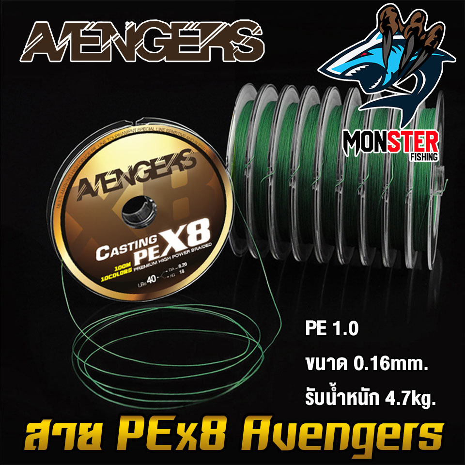 สายพีอี สายตกปลา สาย PEx8 AVENGERS PREMIUN HIGH POWER BRAIDED (100 เมตร/ม้วน) ป้ายทอง | Shopee ...