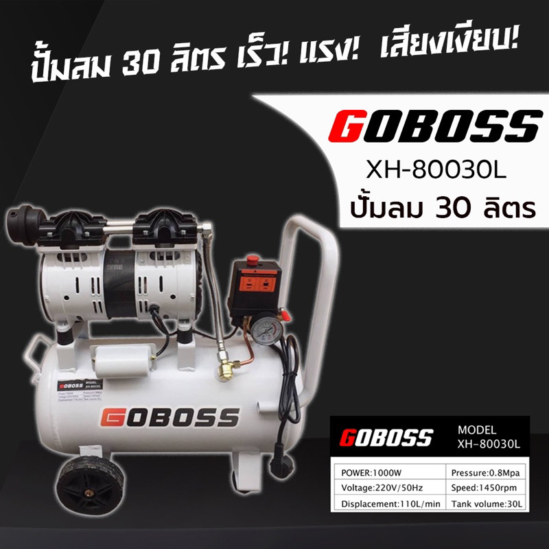 ปั๊มลม GOBOSS รุ่น XH-80030L ขนาด 30ลิตร | Shopee Thailand