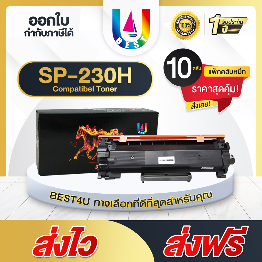 BEST4U ตลับหมึกเลเซอร์โทนเนอร์ SP230/230H/SP 230/SP230H/SP 230H/408294 แพ็ค10 For Ricoh Aficio ...