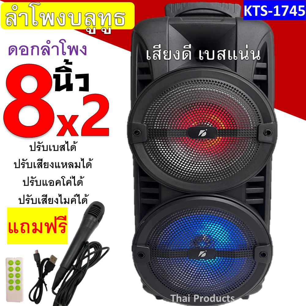 KTS-1745 ลำโพงช่วยสอนมหาเทพ เสียงดี ลำโพงบลูทูธ ลำโพงดอกใหญ่ 8*2 นิ้ว ...