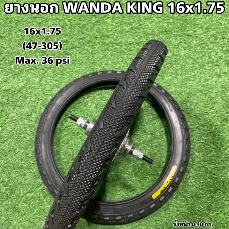 ยางนอก WANDA KING 16x1.75 | Shopee Thailand