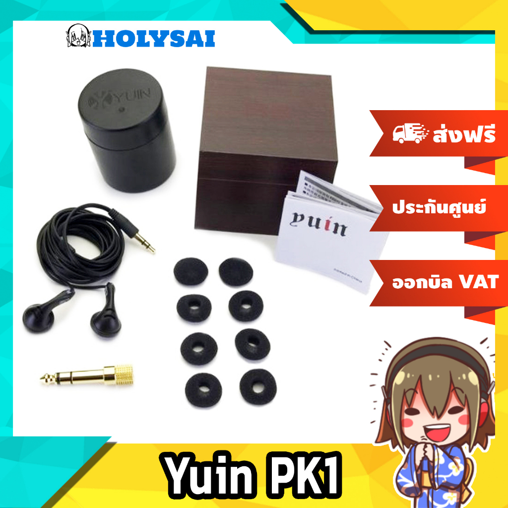 หูฟังเอียบัด Yuin PK1 เสียงดี ประกันศูนย์ไทย | Shopee Thailand