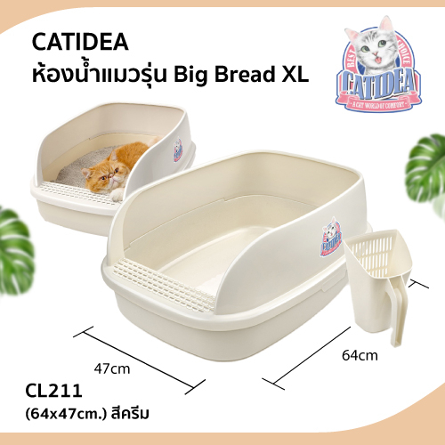 CATIDEA (แคทไอเดีย) ห้องน้ำแมว รุ่น Big Bread XL | Shopee Thailand