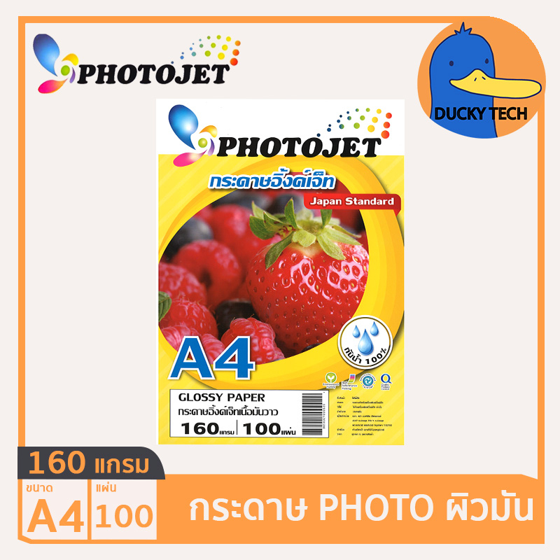 กระดาษ 160 แกรม A4 ราคาถูก ของแท้ คุณภาพดี ผิวมัน PHOTOJET Glossy Photo ...