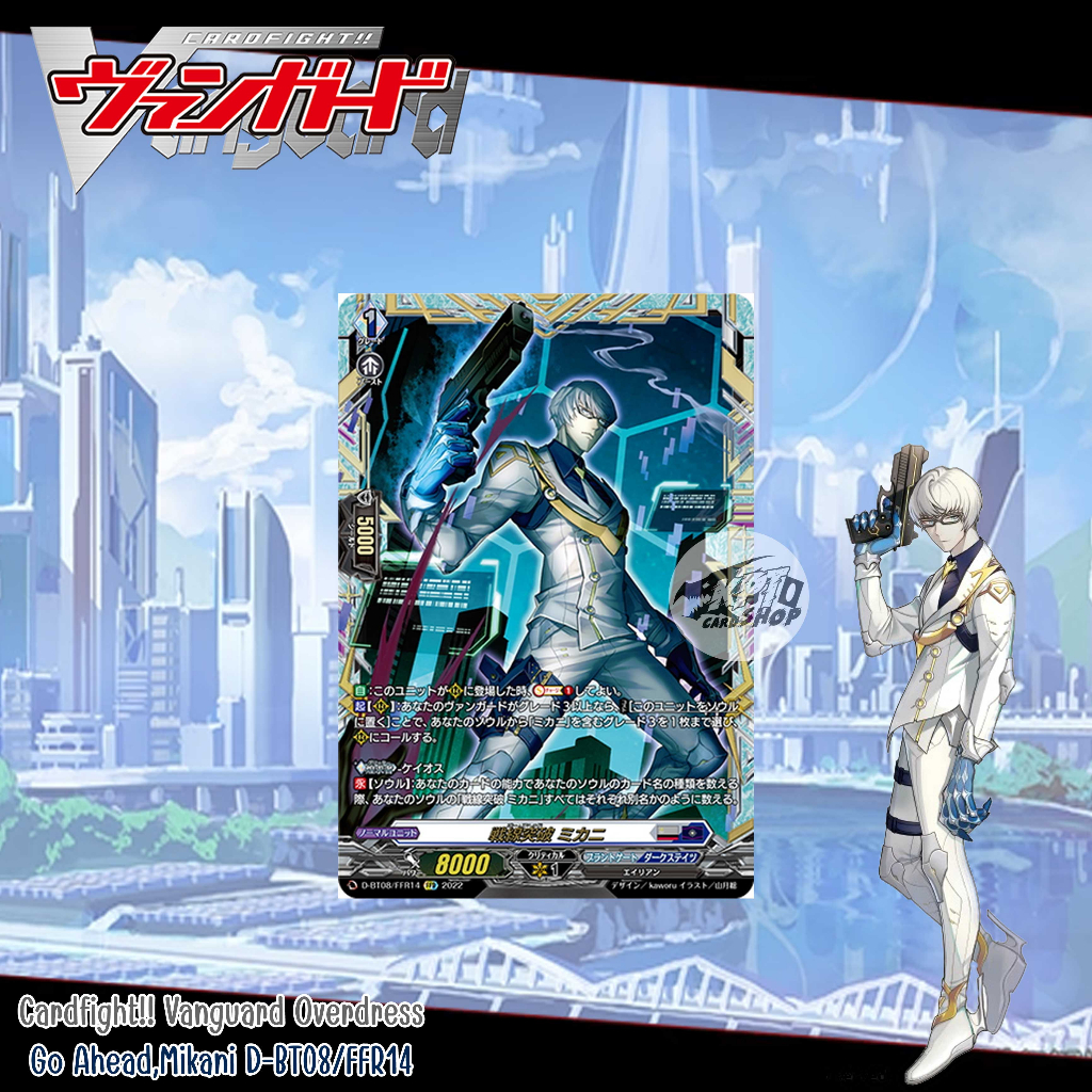 Cardfight!! Vanguard Overdress Go Ahead, Mikani D-BT08/FFR14 | Shopee ...