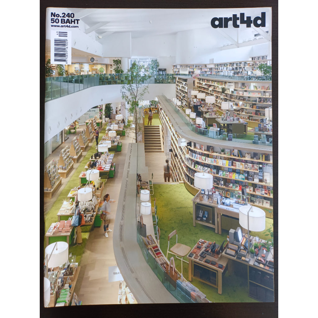 นิตยสาร art4d ปี 2016 (ฉบับที่ 240-241) ขายแยกเล่ม | Shopee Thailand