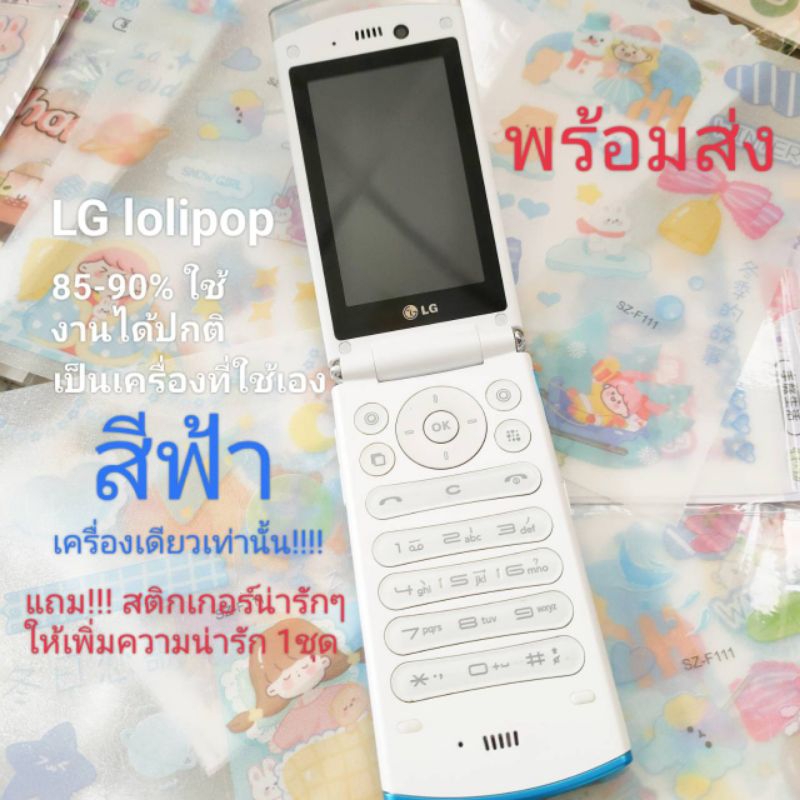 พร้อมส่ง !!! มี1เครื่องเท่านั้น LG lolipop สีฟ้า | Shopee Thailand