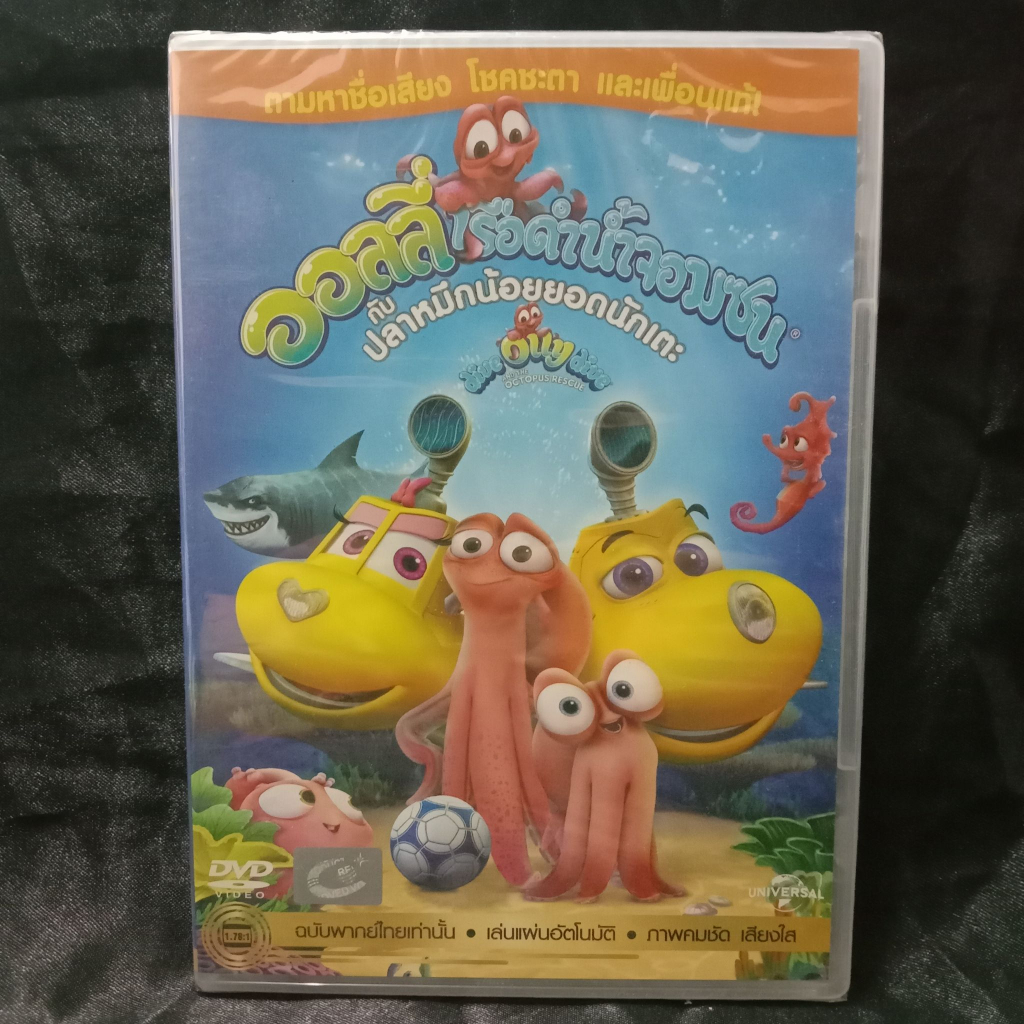 Media Play DVD OLLY DIVE AND THE OCTOPUS RESCUE/ออลลี่ เรือดำน้ำจอมซน ...