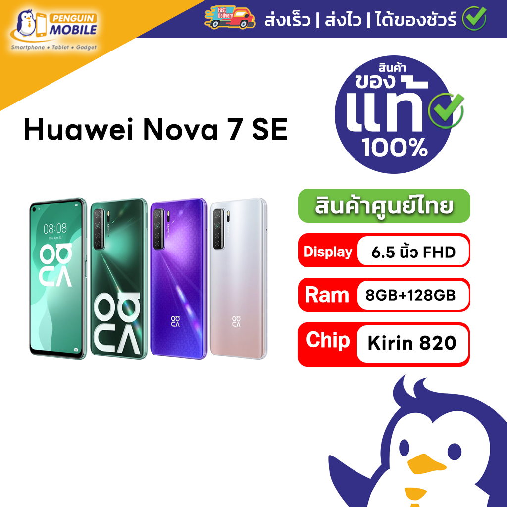 Hauwei Nova 7 SE 5G สี Space Silver , Midsummer Purple ความจุ 128 GB Ram 8ฌฺศูนย์ไทย ของใหม่มือ ...
