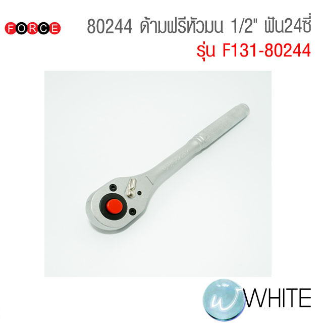 ด้ามขันฟรี ขนาด 1/4 และ 1/2 นิ้ว ยี่ห้อ STANLEY & FORCE & INGCO จัดส่ง ...