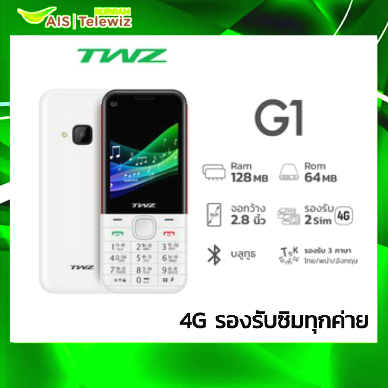 TWZ รุ่น G1(4G) 2023 มือถือปุ่มกด สเปคเทพ 4G ปุ่มใหญ่กดง่าย ชาร์จไว สายชาร์จ TYPE-C รองรับซิมทุก ...