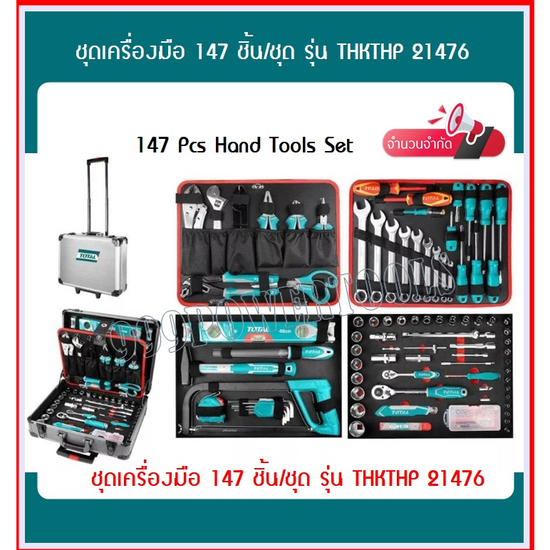 Total ชุดเครื่องมือช่าง 147 ชิ้น พร้อมกระเป๋าอลูมิเนียม เครื่องมือช่าง ...