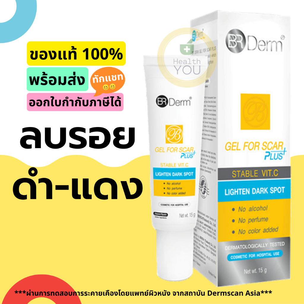 BR Derm Gel For Scar Plus 15g. | บีอาร์เดิร์มเจล ฟอร์สการ์พลัส 15 กรัม ...