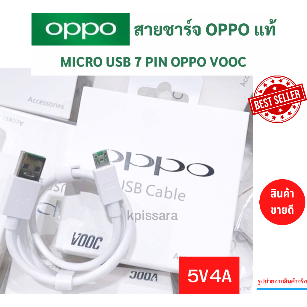 สายชาร์จ แท้ OPPO VOOC USB Micro 7Pin ชาร์จด่วน ชาร์จเร็ว สำหรับ A12 A15 A16K A5S A3S R9S F7 F9 ...