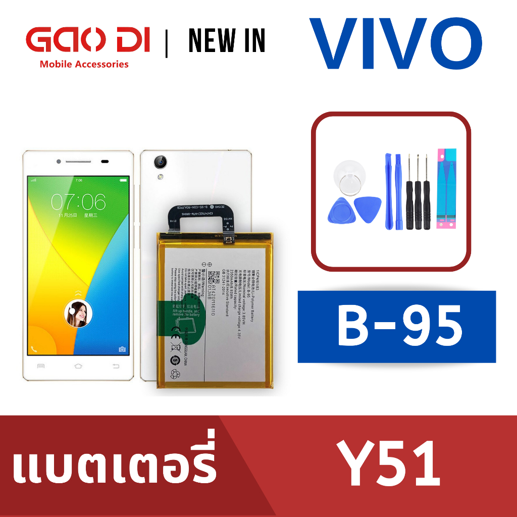 แบตเตอรี่่ / Battery / Batt / แบตVIVO สำหรับ Y51(B-95) แถมฟรีชุดไขควง+กาวติดแบต | Shopee Thailand
