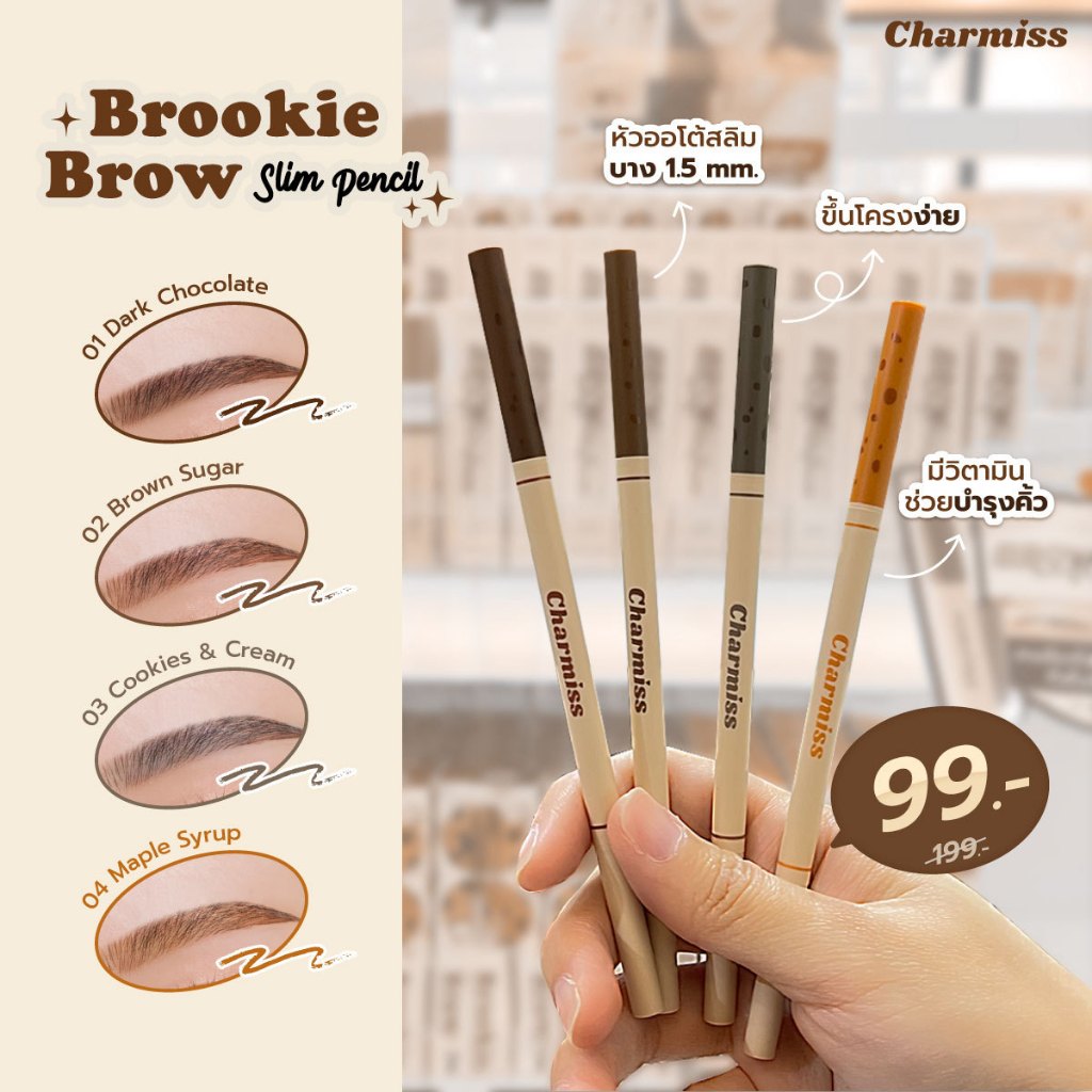 Charmiss Brookie Brow Slim Pencil 0.05g. ดินสอเขียนคิ้วแบบออโต้สลิม ...