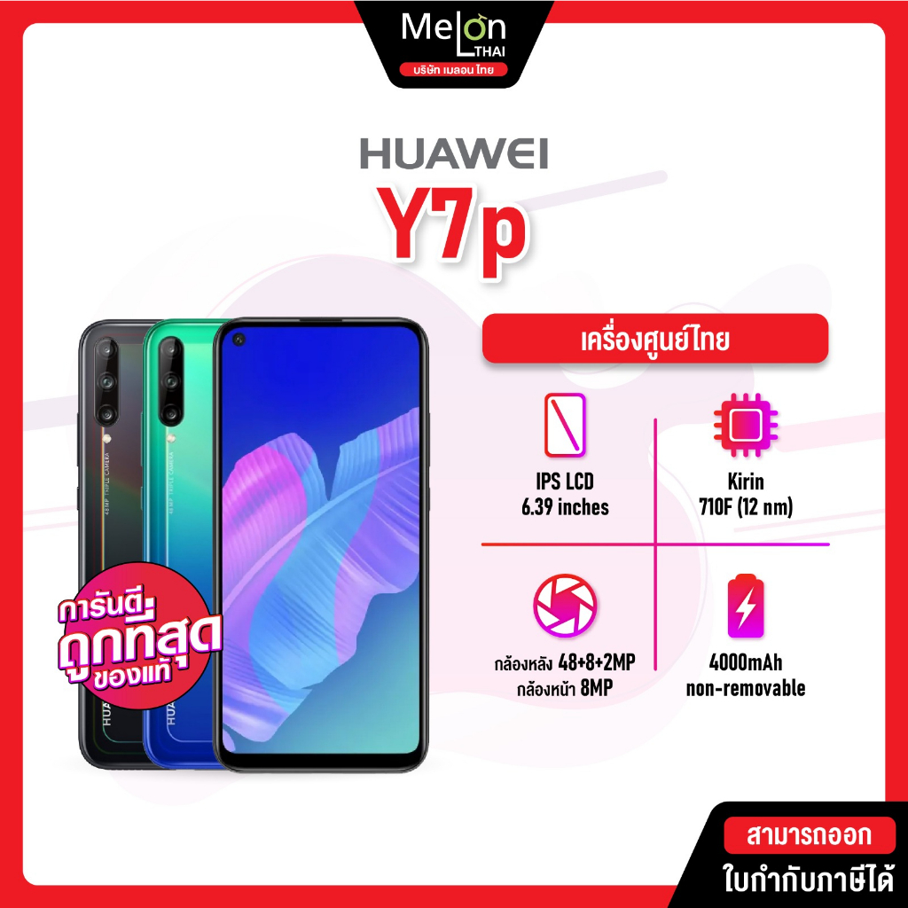 Huawei Y7p Ram4/64GB มือถือหัวเว่ย รับประกันศูนย์ ออกใบกำกับภาษีได้ ...