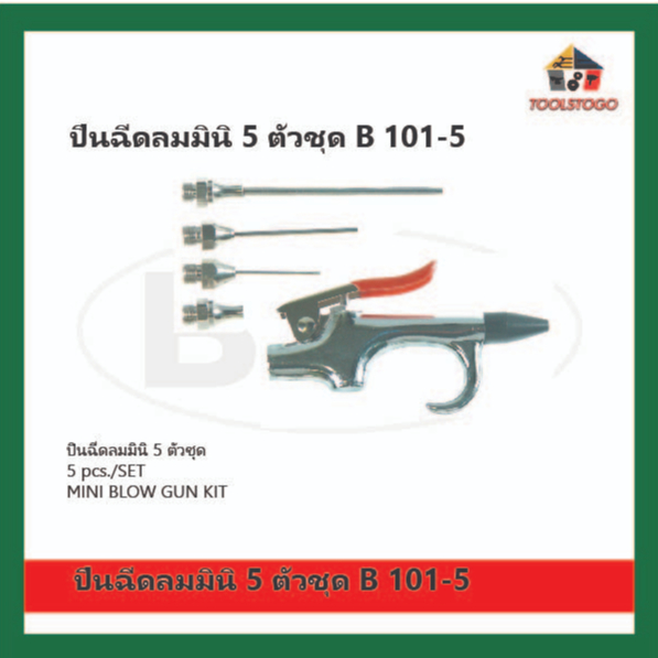 BEC ปืนฉีดลม มินิ 5ตัว/ชุด mini blow gun เป่าลม ไล่ฝุ่น ทำความสะอาด BEC ...