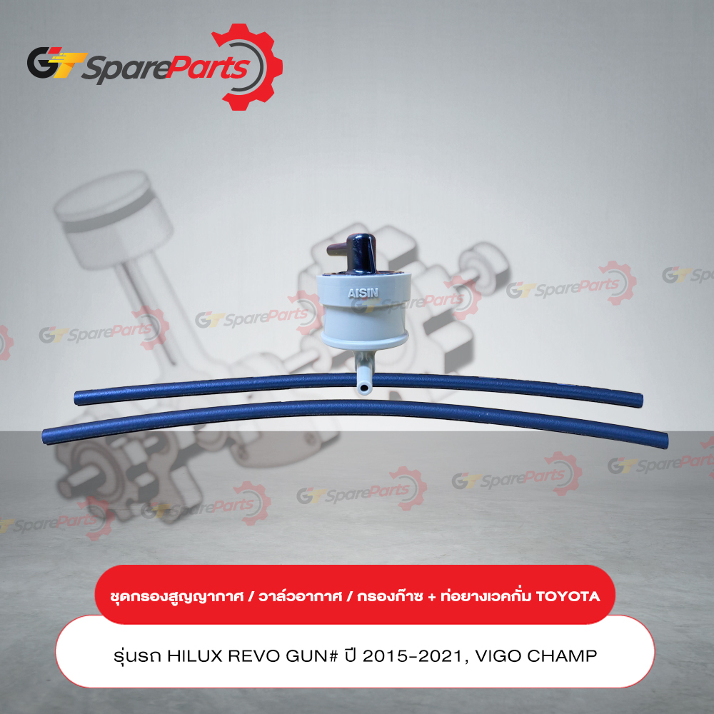 ชุดกรองสูญญากาศ / วาล์วอากาศ / กรองก๊าซ พร้อมท่อยางเวคกั่ม HILUX REVO ...