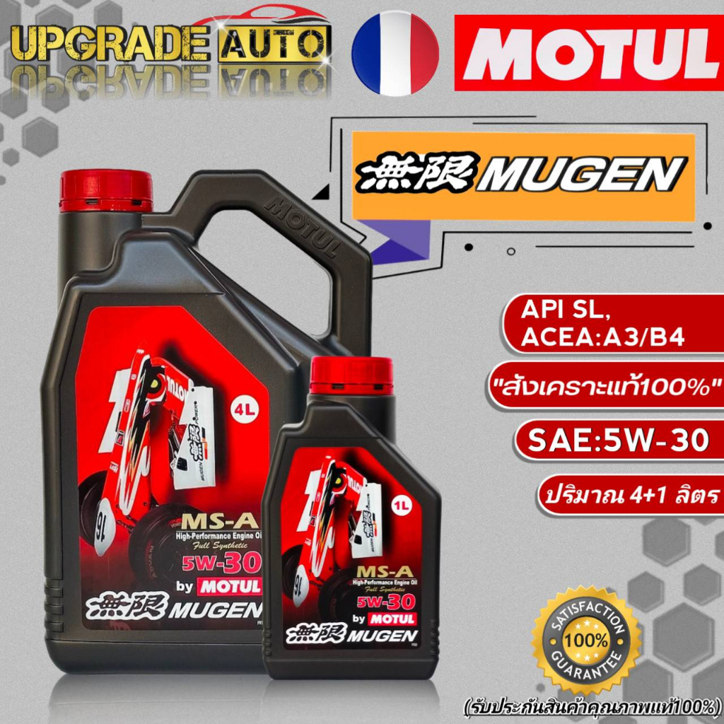 Motul Mugen น้ำมันเครื่องเบนซินสังเคราะห์ MOTUL MUGEN 5W-30 ขนาด(4+1L ...