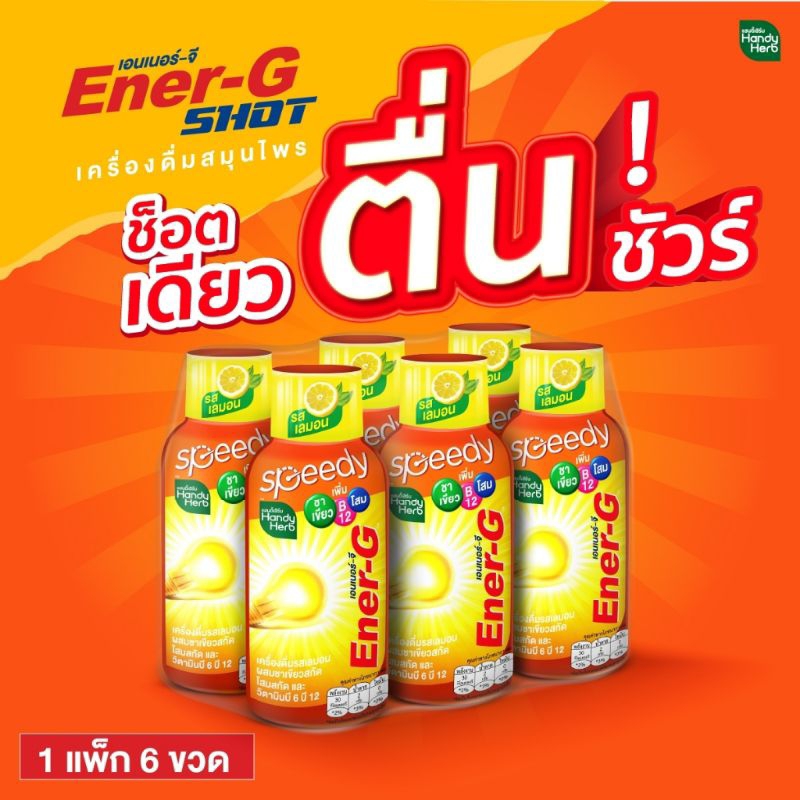 Ener-G เอนเนอร์-จี้ช็อต เครื่องดื่มสมุนไพร ช่วยให้ตื่น สดชื่น | Shopee ...