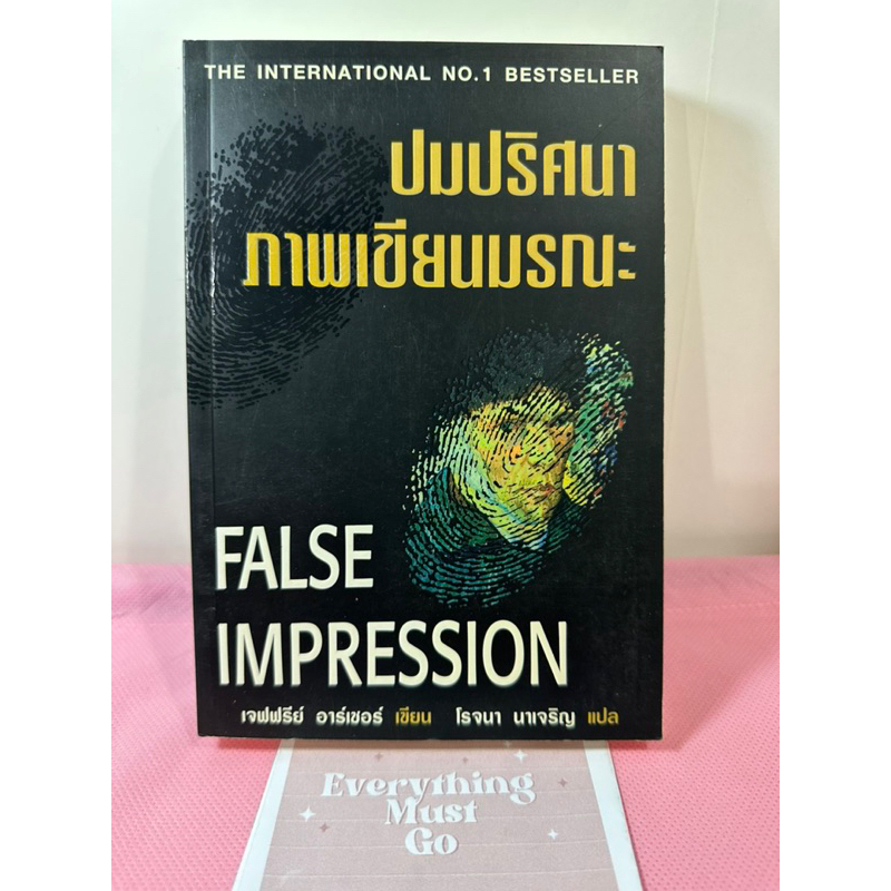 FALSE IMPRESSION ปมปริศนาภาพเขียนมรณะ / มือ 1 เลอะฝุ่นเล็กน้อย | Shopee ...