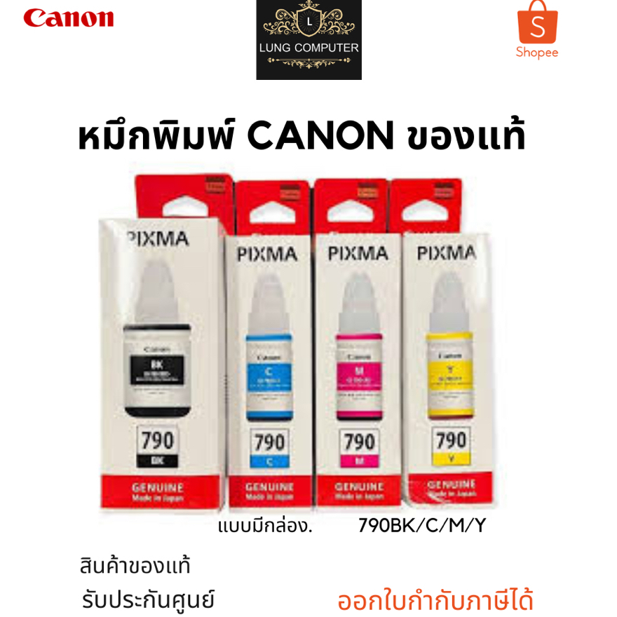 CANON GI-790BK / C / M / Y หมึกเติมแท็งค์ แบบมีกล่อง ของแท้ รับประกัน ...