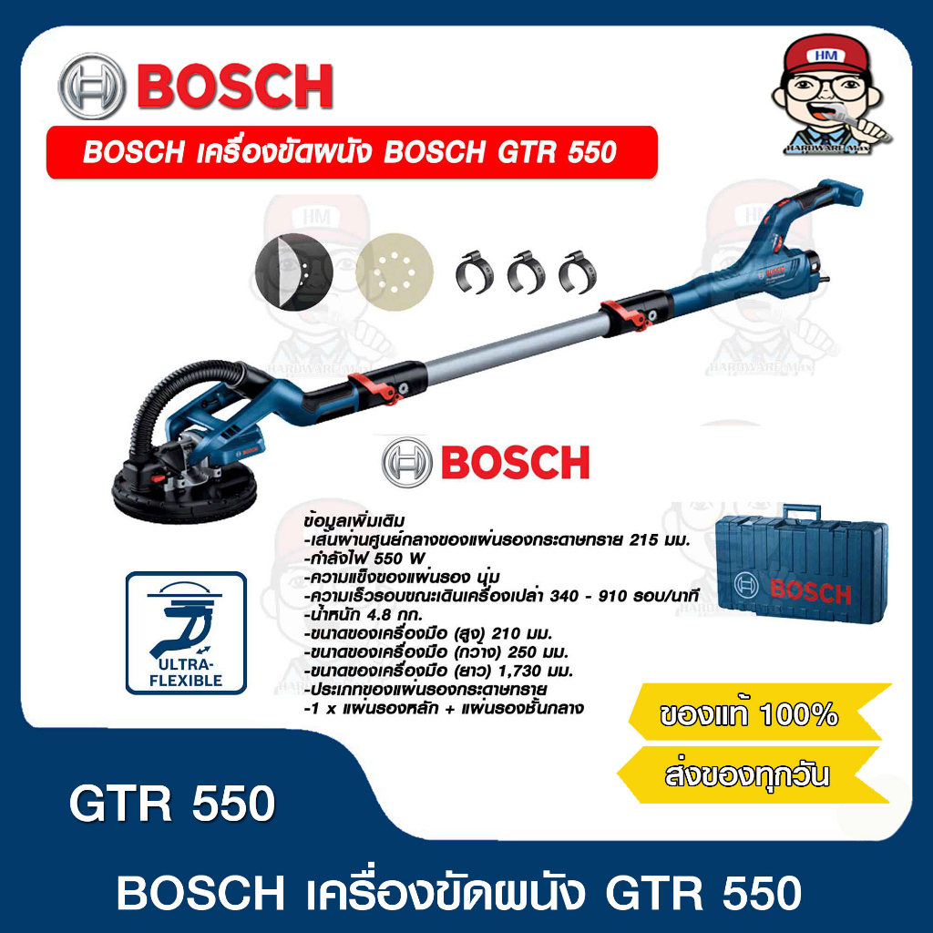 BOSCH เครื่องขัดผนัง BOSCH GTR 550 ของแท้100% | Shopee Thailand