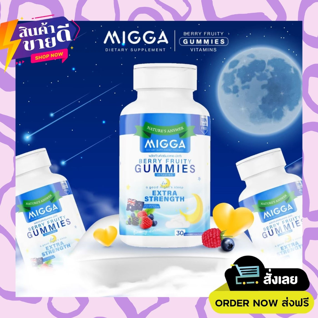 🌻 ร้านนี้ส่งไวฟรี มิกก้ากัมมี่ Migga gummy เยลลี่ ช่วยให้นอนหลับ หลับสนิท คลายเครียด ลดอาการนอน ...