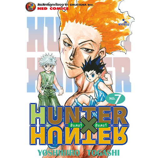 NED Comics HUNTER X HUNTER เล่ม 7 | Shopee Thailand