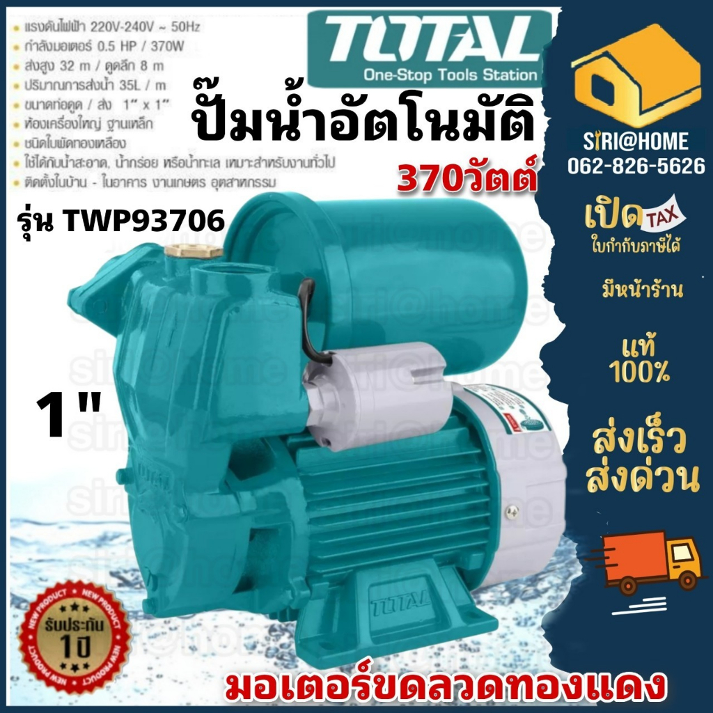 🔥ส่งเร็ว ถูกสุด🔥TOTAL ปั๊มน้ำอัตโนมัติ รุ่น TWP93706 ปั๊มน้ำ ปั้มน้ำ 0 ...